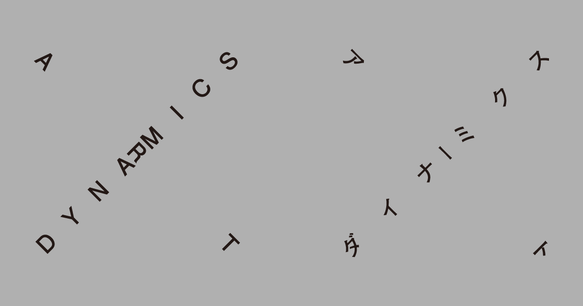 art dynamics アートダイナミクス